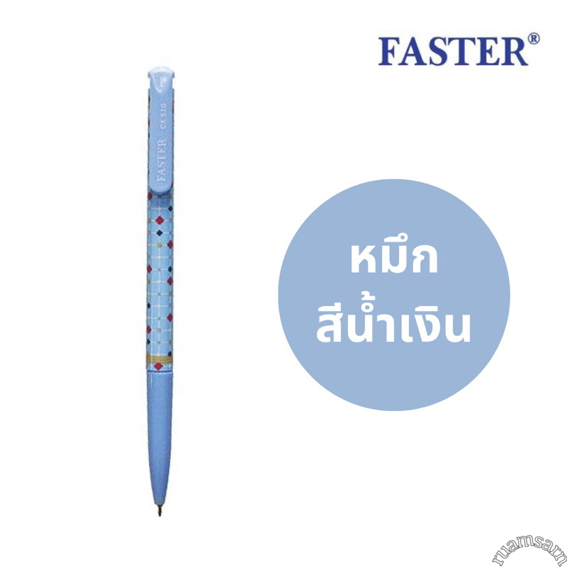Faster Ball point pen รุ่น CX510 หัว 0.5 (ปากกาลูกลื่น) | Shopee Thailand