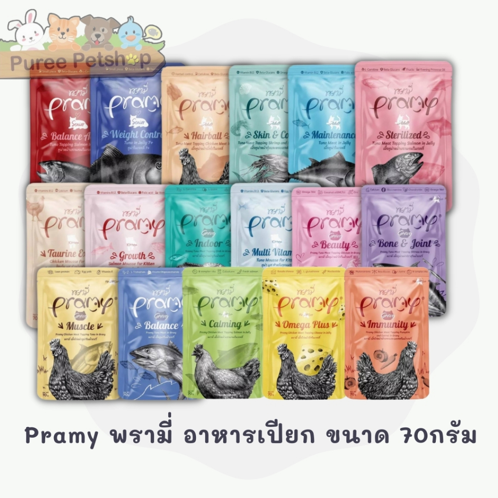 Pramy พรามี่ อาหารเปียก ขนาด 70กรัม | Shopee Thailand