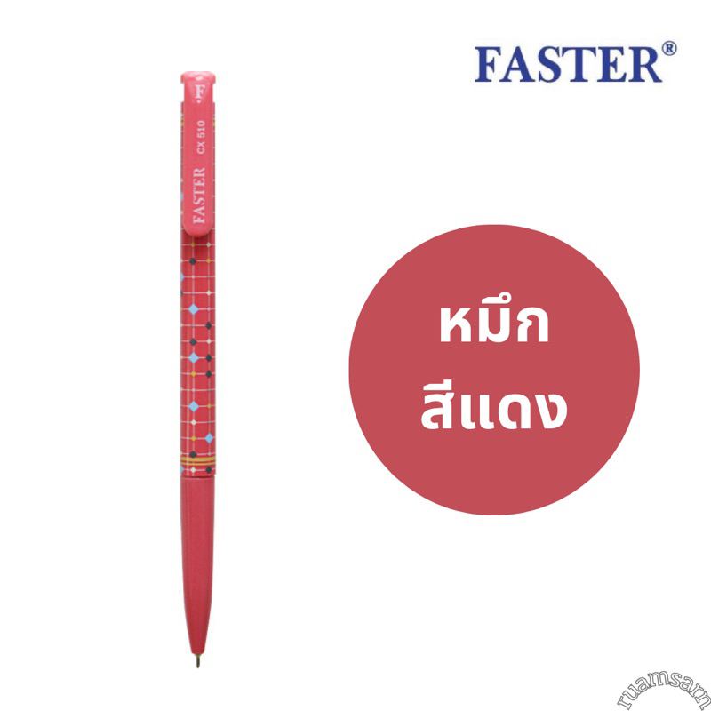 Faster Ball point pen รุ่น CX510 หัว 0.5 (ปากกาลูกลื่น) | Shopee Thailand