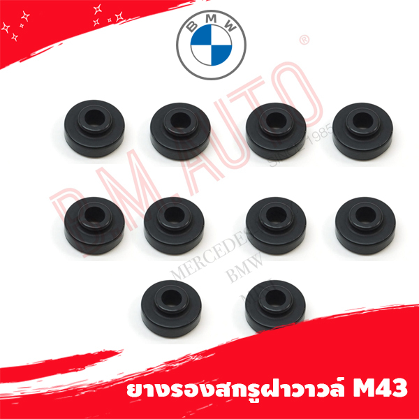 ยางรองสกรูฝาวาวล์ BMW M43 1 คัน ใช้ 10 ตัว P/N 11121721879 *ราคาต่อตัว | Shopee Thailand