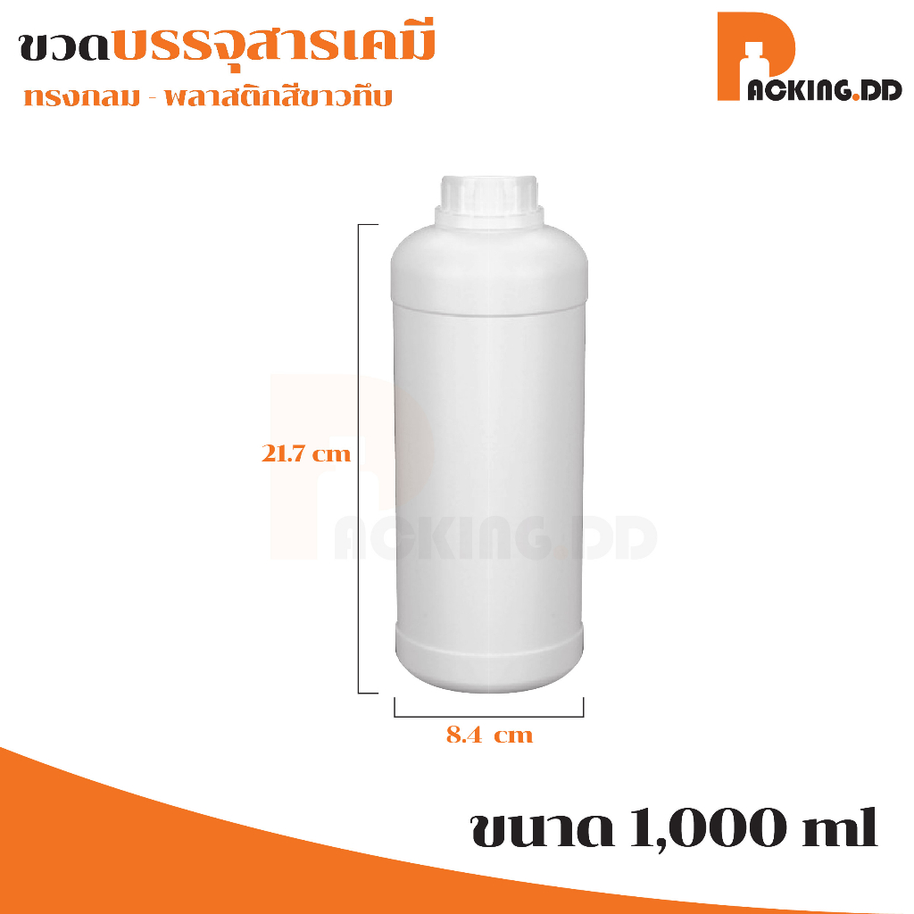 🧴 ถูกที่สุด PACKING.DD🧴WG3 ขวดใส่สารเคมี ขวดฝาเกลียว ขวดพลาสติก HDPE ...