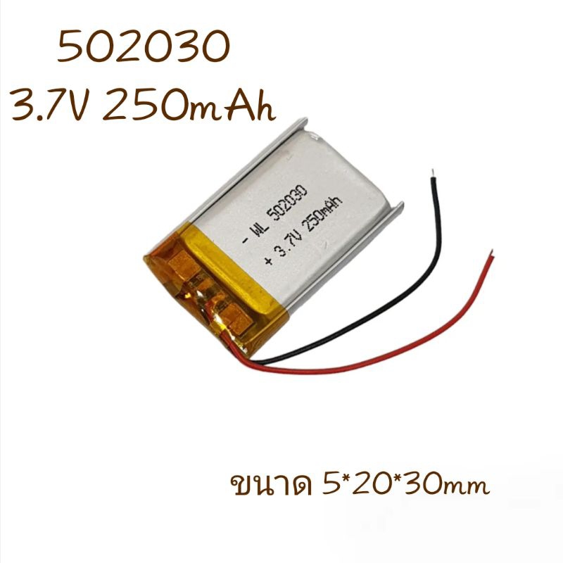 Battery แบตเตอรี่ 502030 250mAh 3.7v MP3 Lithium Ion Polymer/Li-Ion ...