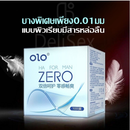 ถุงยางอนามัยOLO บาง0.01mm 10ชิ้น ต่อ 1 กล่อง ถุงยางที่บางที่สุด ไม่ระบุชื้อสินค้า ราคาโรงงาน ...
