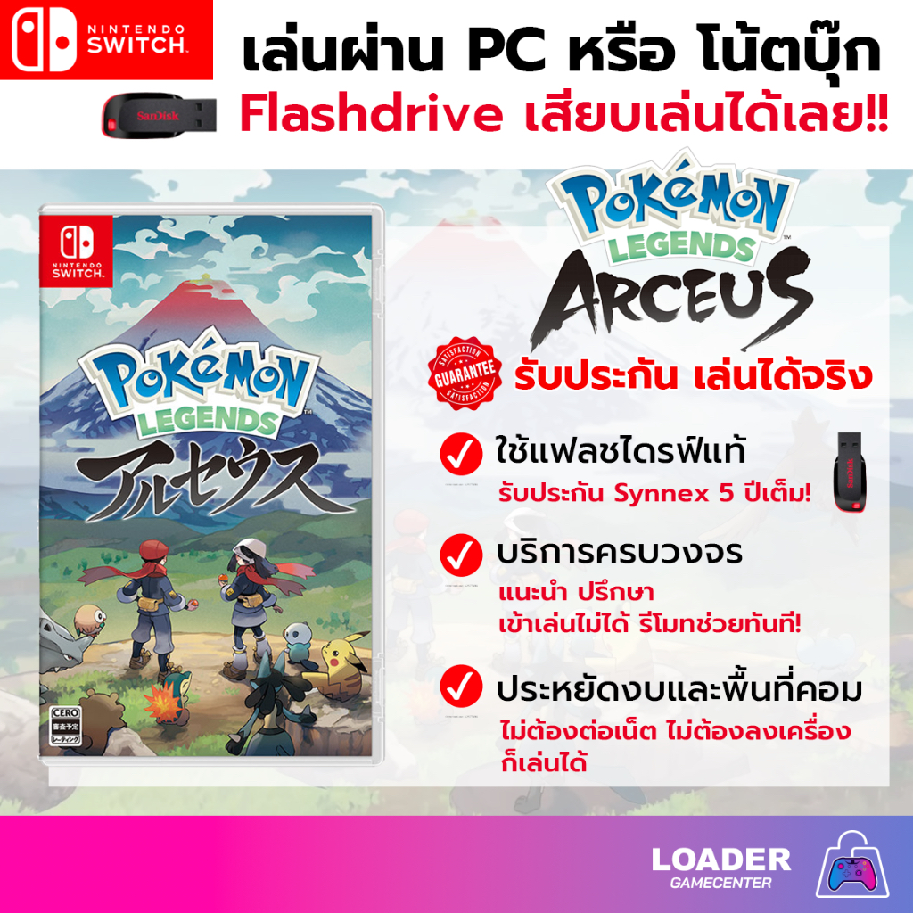 PC Game (Nintendo) เกม Pokemon Legends Arceus เกมแฟลชไดรฟ์ เสียบเล่นได้ ...