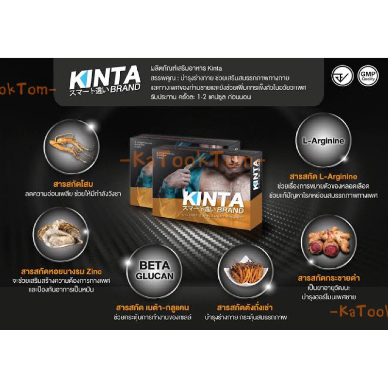KINTA 4แคปซูล ผลิตภัณฑ์เสริมอาหาร ตรา คินต้า อาหารเสริมสำหรับผู้ชาย ...