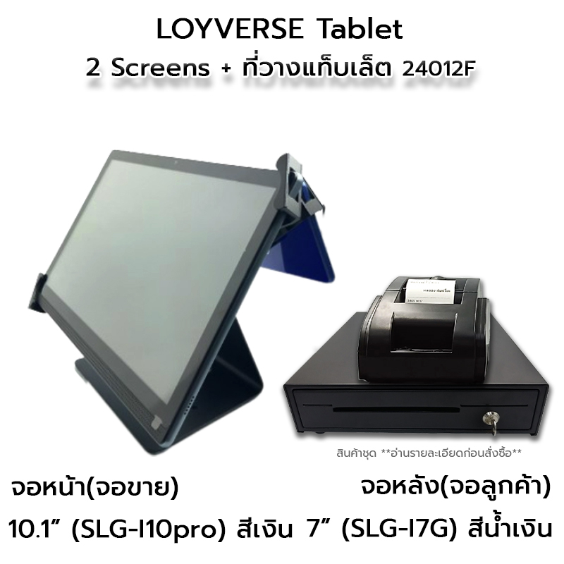 SCHLONGEN LOYVERSE POS Tablet แท็บเล็ตพร้อมที่วางกันขโมย + เครื่องพิมพ์ ...