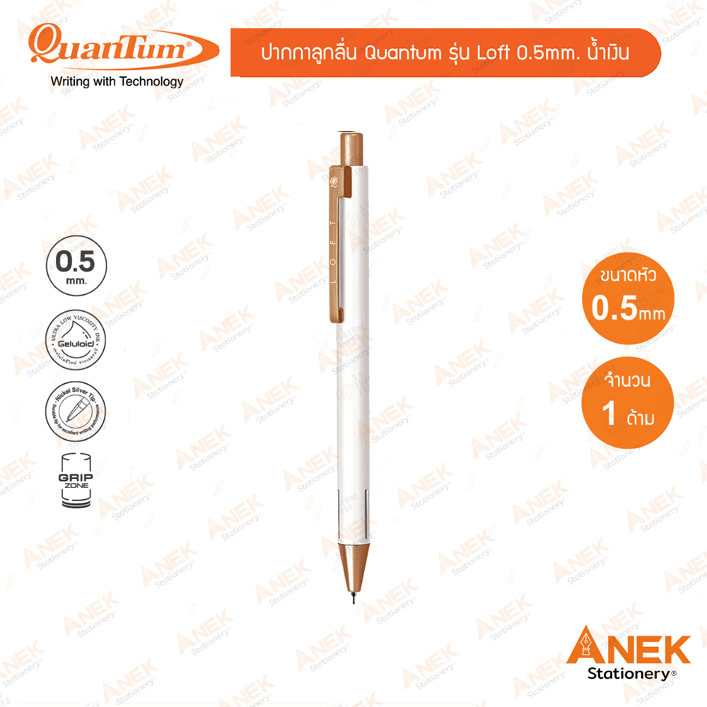 ปากกาควอนตั้ม ล็อฟท์ น้ำเงิน 0.5 มม. Quantum Loft 0.5 (1ด้าม) | Shopee ...