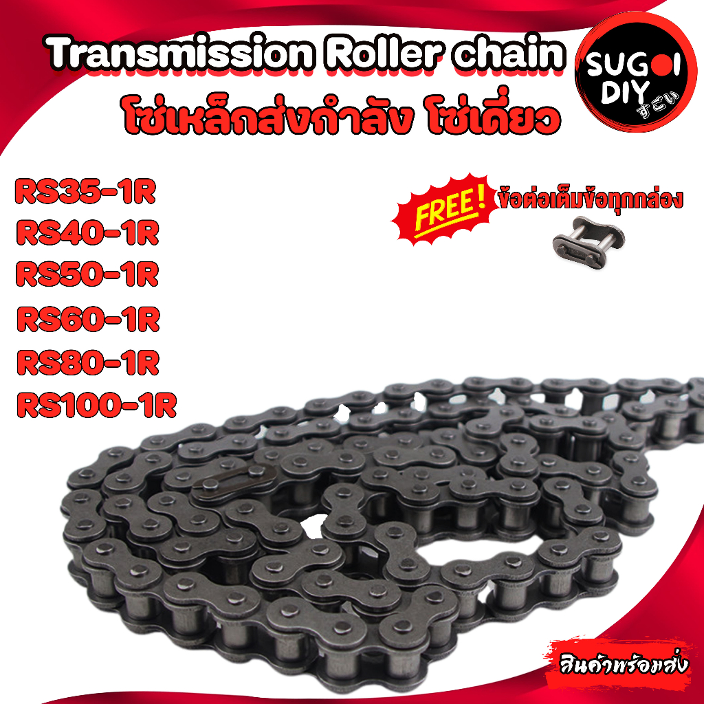 RS35-1R RS40-1R RS50-1R RS60-1R RS80-1R RS100-1R โซ่เดี่ยว โซ่ส่งกำลัง ...