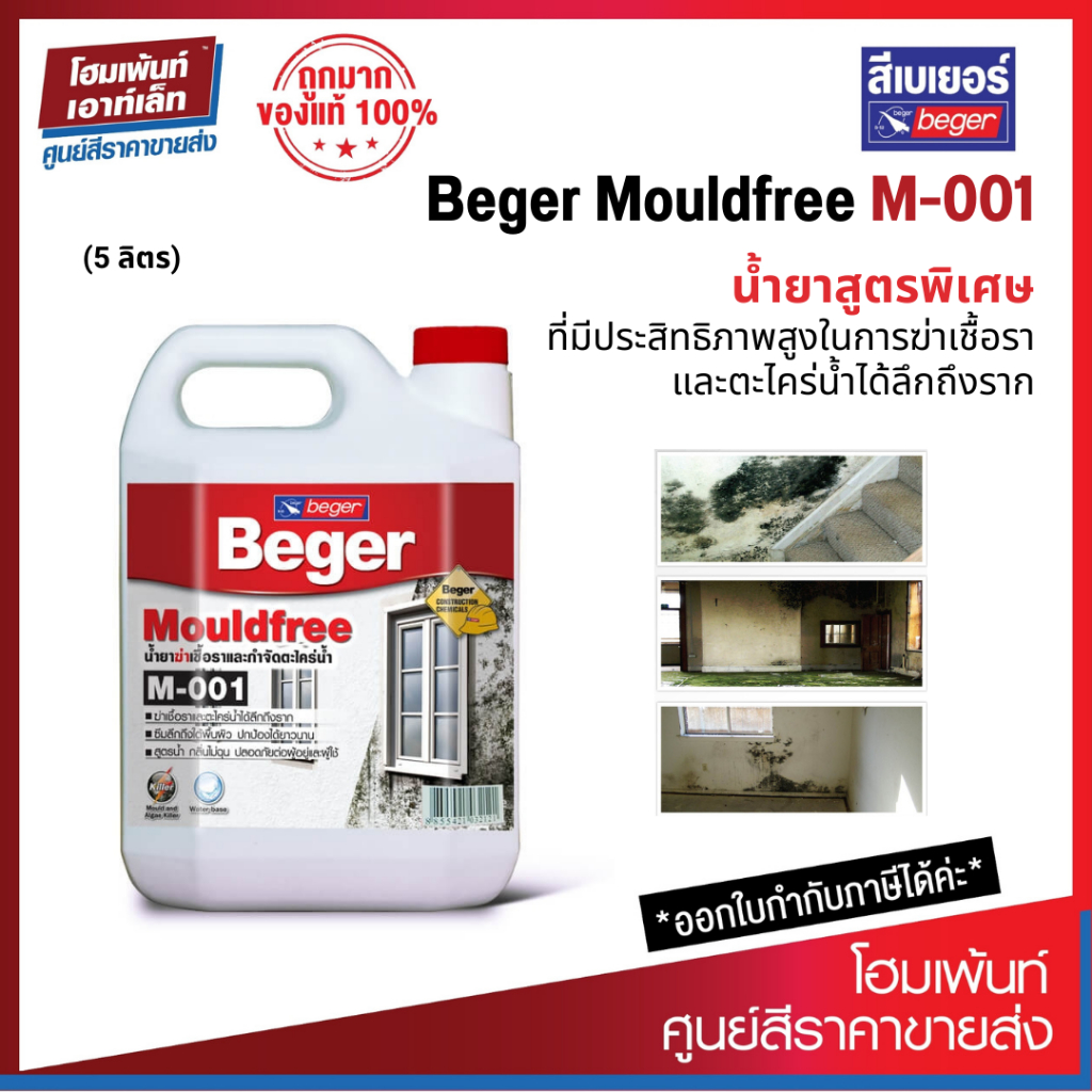 น้ำยาเคลือบเงาใสกันซึม เบเยอร์ เอ-200 พียู ไฮบริด Beger A-200 PU Hybrid (3.5 ลิตร) #น้ำยาเคลือบ ...