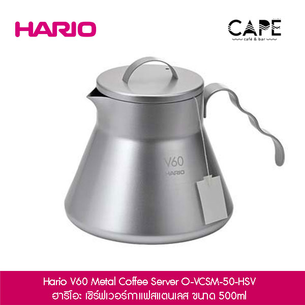 Hario V60 Metal Coffee Server O-VCSM-50-HSV ฮาริโอะ เซิร์ฟเวอร์กาแฟ ...
