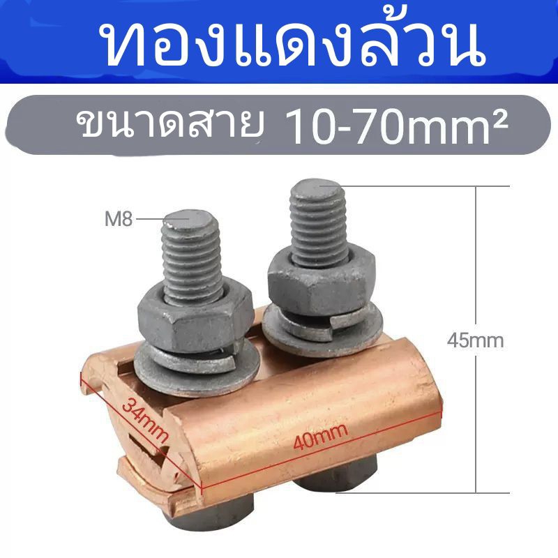 PG clamp PGแคล้มขาคู่ แคล้มต่อสายไฟ แคล้มต่อสายเมนอลูมิเนียมกับทองแดง ...