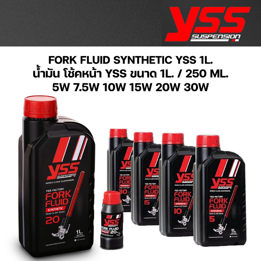 น้ำมัน โช้คหน้า YSS SYNSTHETIC น้ำมันโช้ค FORK FLUID SYNTHETIC YSS 1L. / 250 ML. 5W 7.5W 10W 15W ...