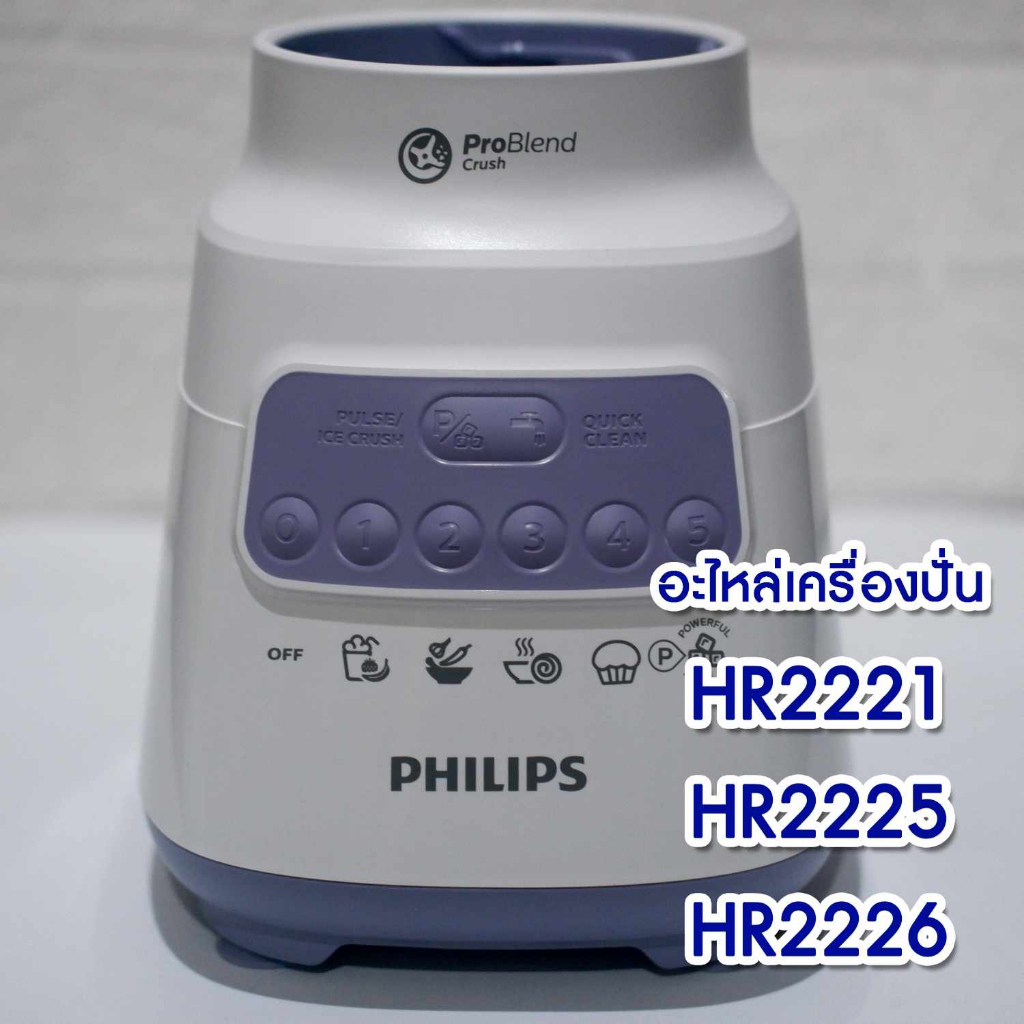 [อะไหล่แท้+พร้อมส่ง] Philips มอเตอร์ 700w เครื่องปั่นฟิลิปส์ HR2225 ...