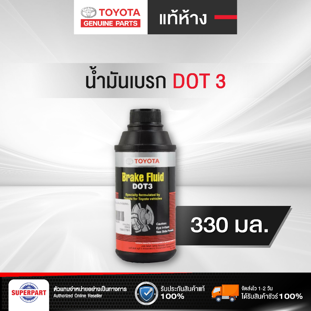 น้ำมันเบรค TOYOTA DOT3 ขนาด 330 ml. แท้ห้างเบิกศูนย์ Brake Fulid (08823 ...