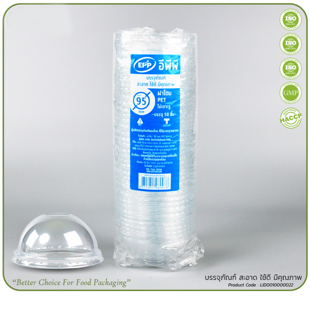ถ้วยไอศครีมใส GPPS ตรา EPP 100g 150g 200g ฝาเรียบ ฝากลาง ฝาโดม (ไม่เจาะ ...