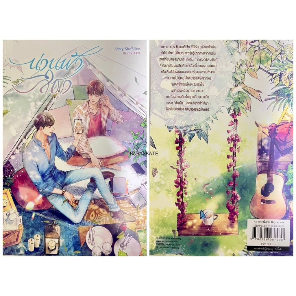 นิยายวายBoy's Love(Sense) | Shopee Thailand