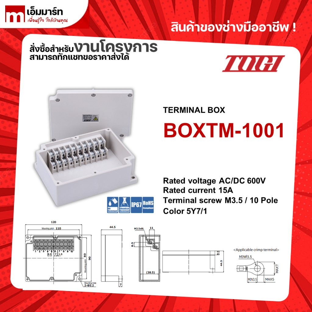 BOXTM-1001 กล่องเทอร์มินอลบล็อค 10 โพล AC/DC 600V 15A Togi / Toyogiken - Terminal Box (Junction ...