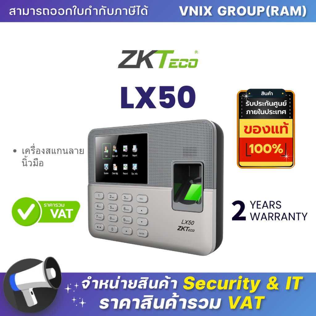 LX50 เครื่องสแกนลายนิ้วมือ ZKTeco By Vnix Group | Shopee Thailand
