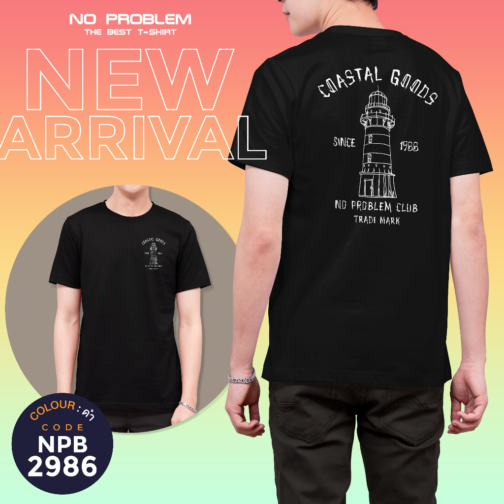 เสื้อยืดพิมพ์ลาย No Problem ไซส์ใหญ่ ยอดขายดี อันดับ 1 - GRAPHIC TEE NPB.2986 | Shopee Thailand