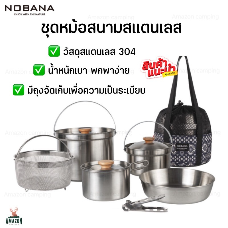 Nobana ชุดหม้อสนามสแตนเลส304 ทนต่อความร้อนได้ดี เหมาะสำหรับ 3-4 คน มีถุงจัดเก็บ | Shopee Thailand