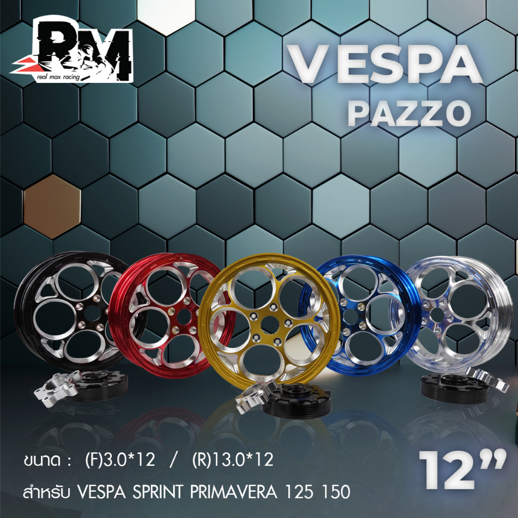 RM.racing ล้อแม็ก Vespa Sprint primavera 125 150 ขอบ 12 นิ้ว ลาย ลูกโม่ ...