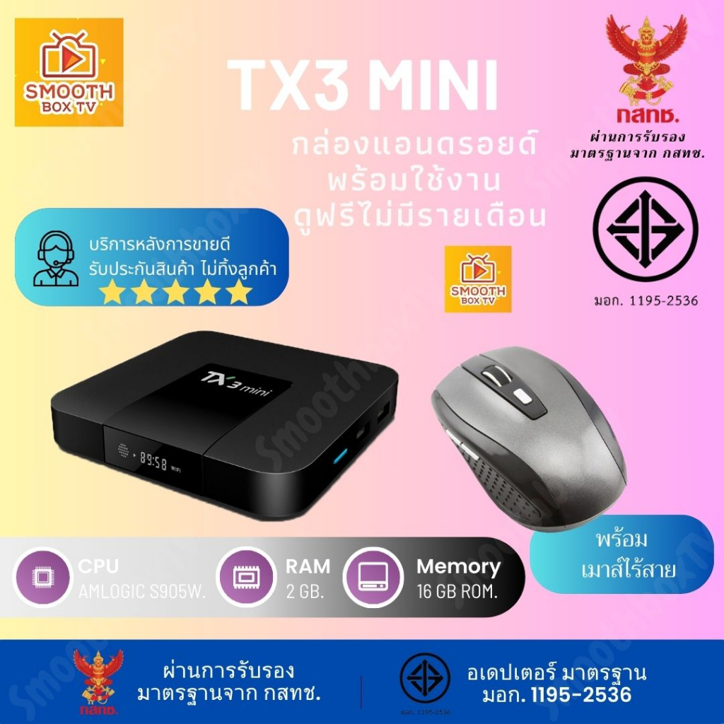 กล่องแอนดรอยด์ รุ่น Tx3 mini Android 10 Ram 2G. Rom 16G. Bluetooth Wifi 2.4/5G H616 Android Box ...