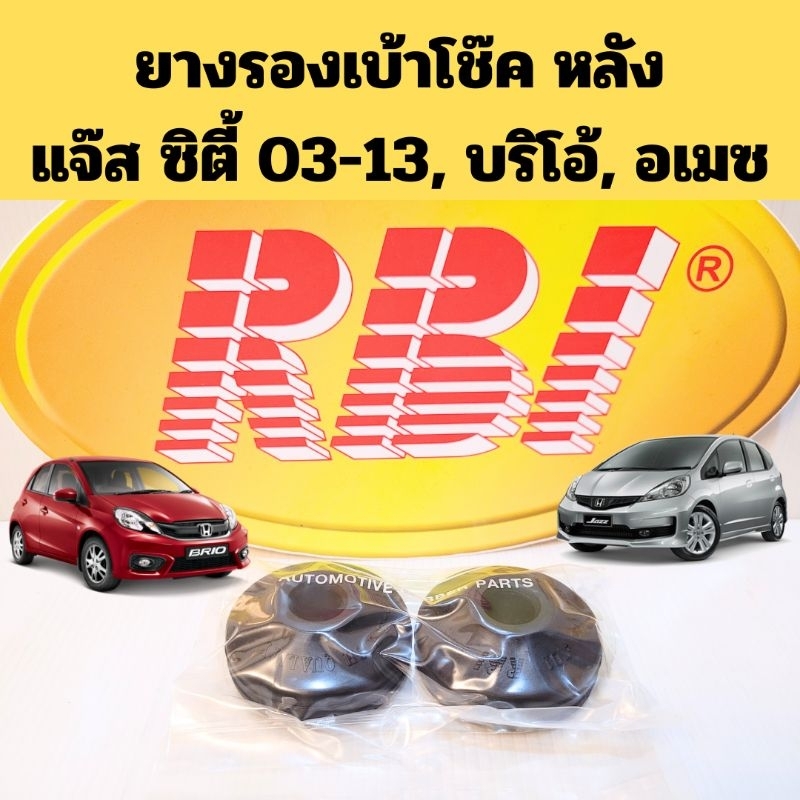 ยางรองเบ้าโช๊คหลัง Honda Jazz City 03-13 GD ZX GE GM2, BRIO AMAZE / ยาง ...