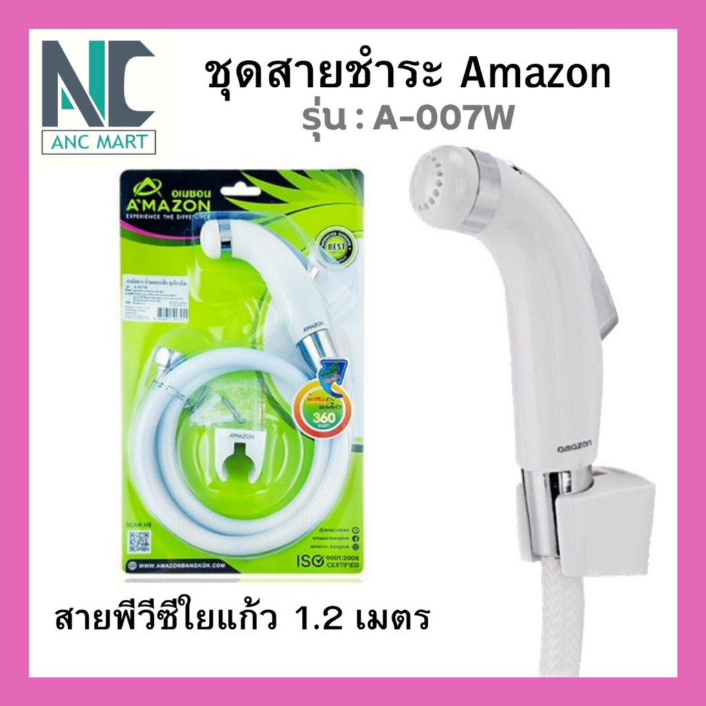 ชุดสายชำระ Amazon A-007W สายยาว 1.2 เมตร | Shopee Thailand