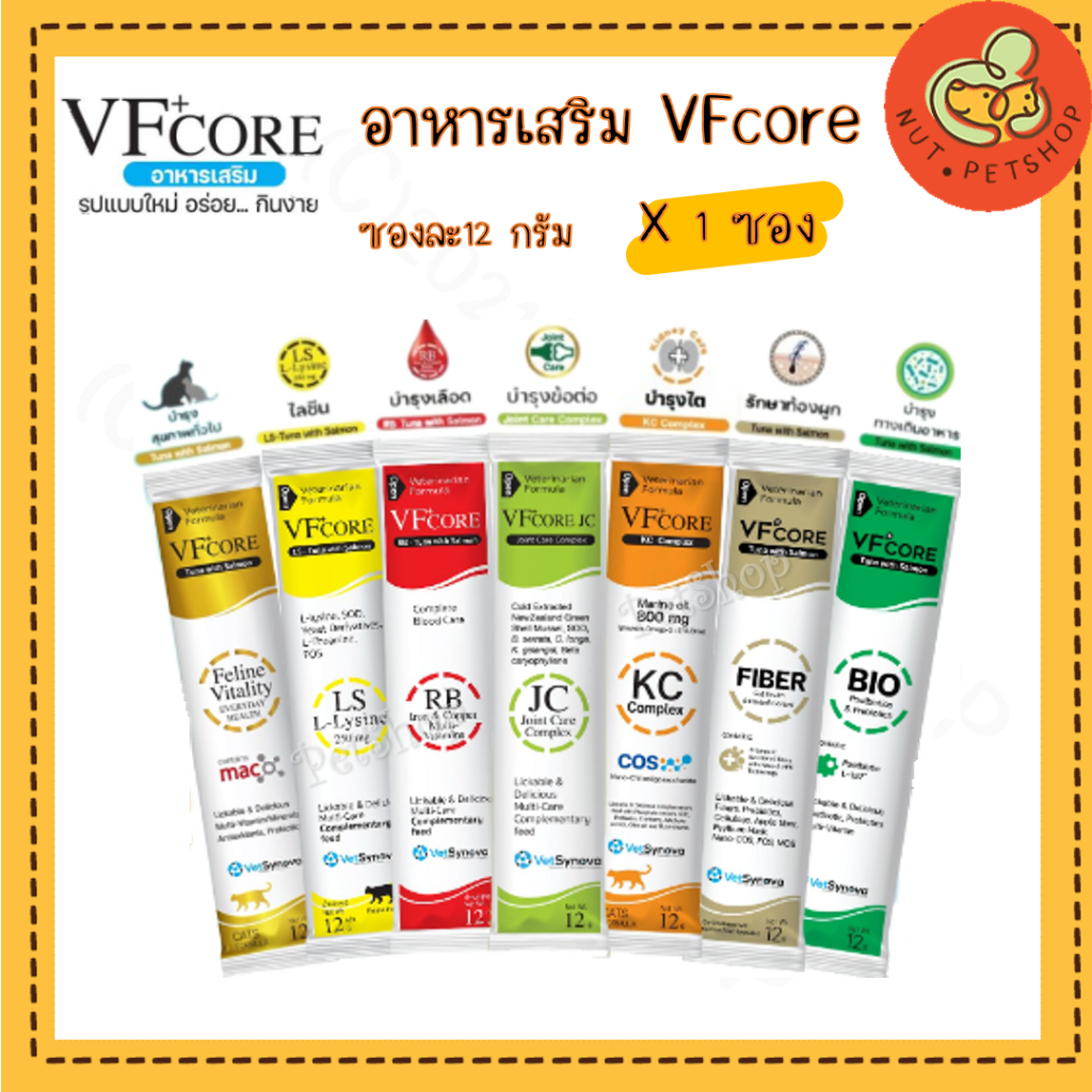 VFcore Lysine VF core 1 ซอง อาหารเสริมในรูปแบบคล้ายขนมแมวเลีย ทานง่าย( 12g x1ชิ้น) | Shopee Thailand