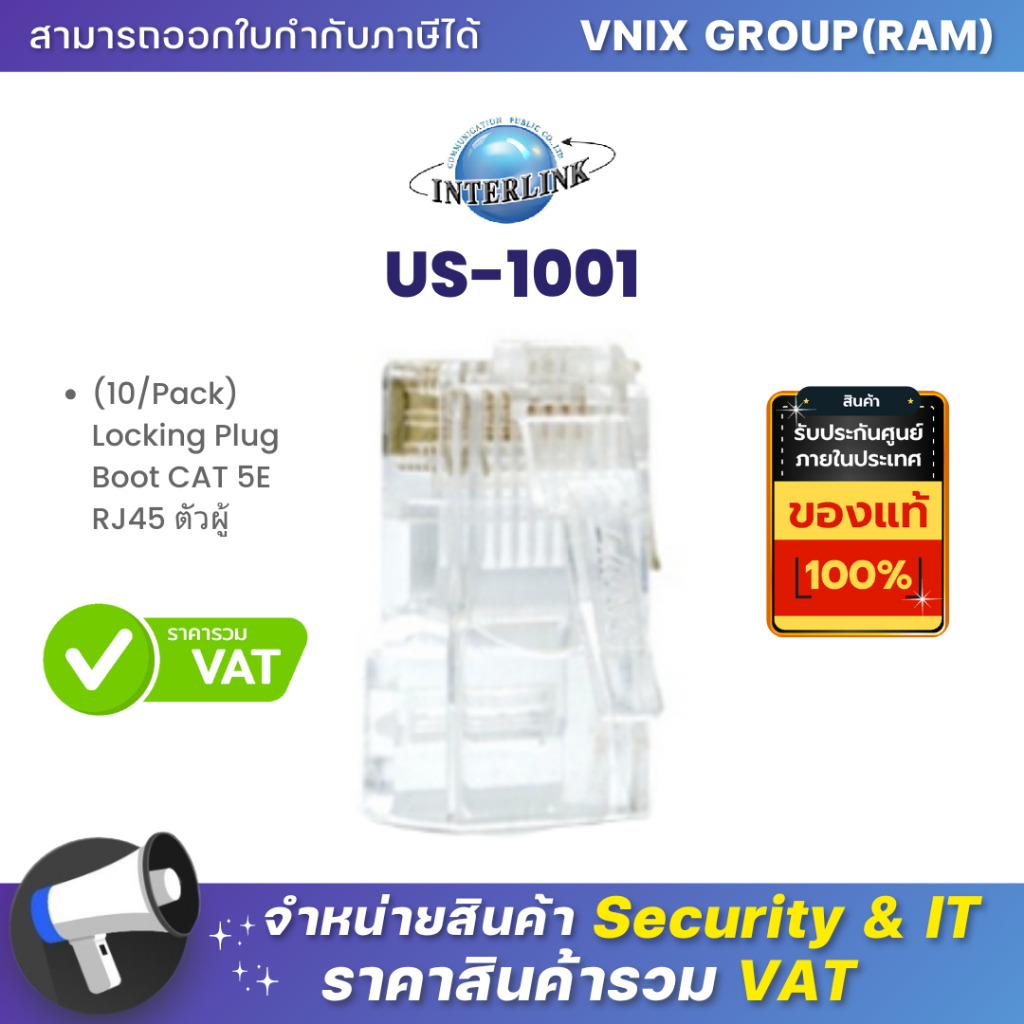 US-1001 LINK (10/Pack) Locking Plug Boot CAT 5E RJ45 ตัวผู้ By Vnix Group | Shopee Thailand