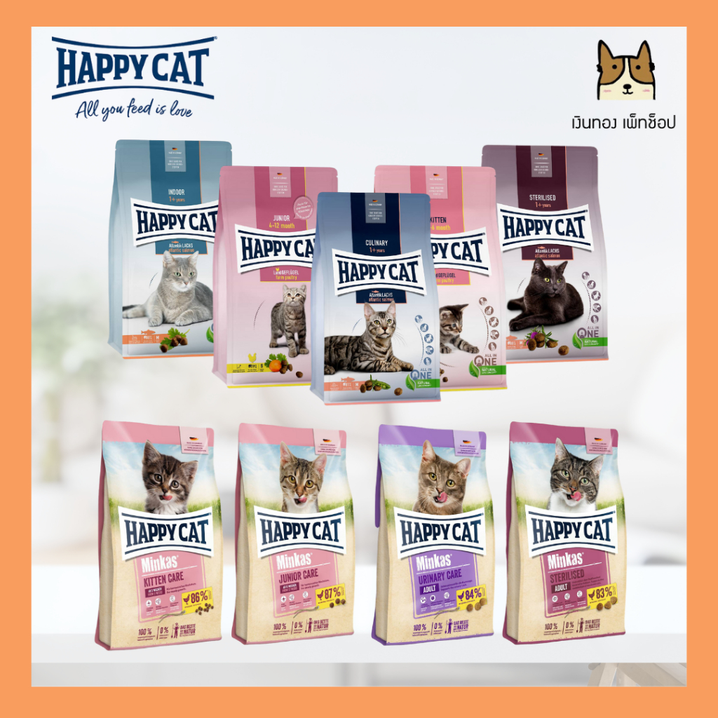 HAPPY CAT (แฮปปี้แคท) อาหารเม็ดสำหรับแมวทุกสายพันธุ์ ขนาด300-500กรัม ...