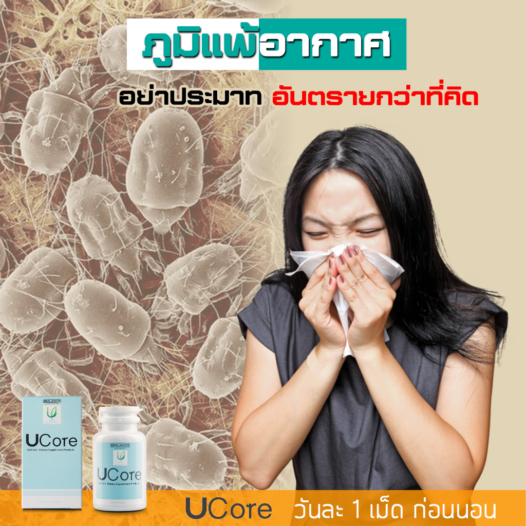 Balance UCore | ของแท้ 100% ส่งตรงจากบริษัทเองโดยตรง ( 1 กระปุก ) | Shopee Thailand