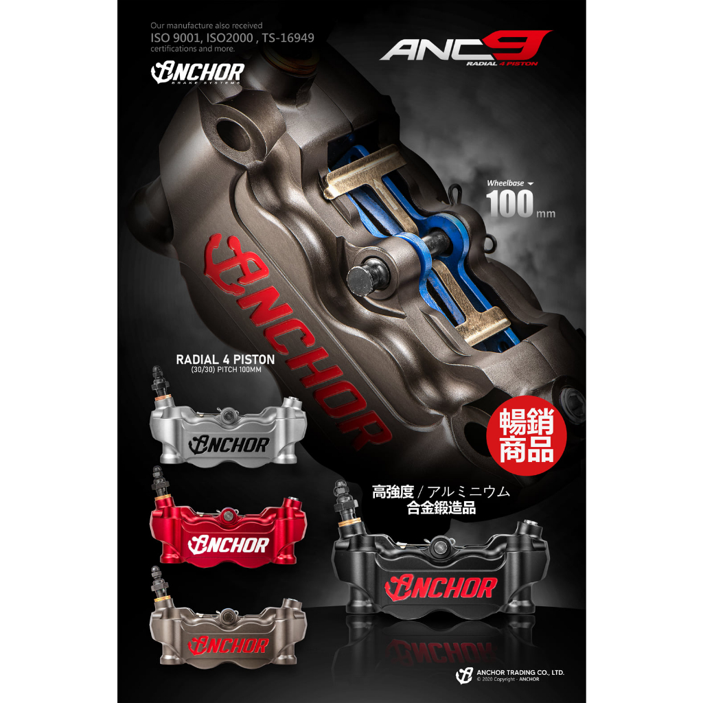 ปั้มเบรค ANCHOR ANC9 100mm งาน forged ขนาดลูกสูบ 30mm*4 วัสดุลูกสูบ Aluminum Alloy3. | Shopee ...