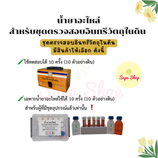 ชุดตรวจสอบอินทรีวัตถุในดิน Soil Organic Matter Test Kit | Shopee Thailand