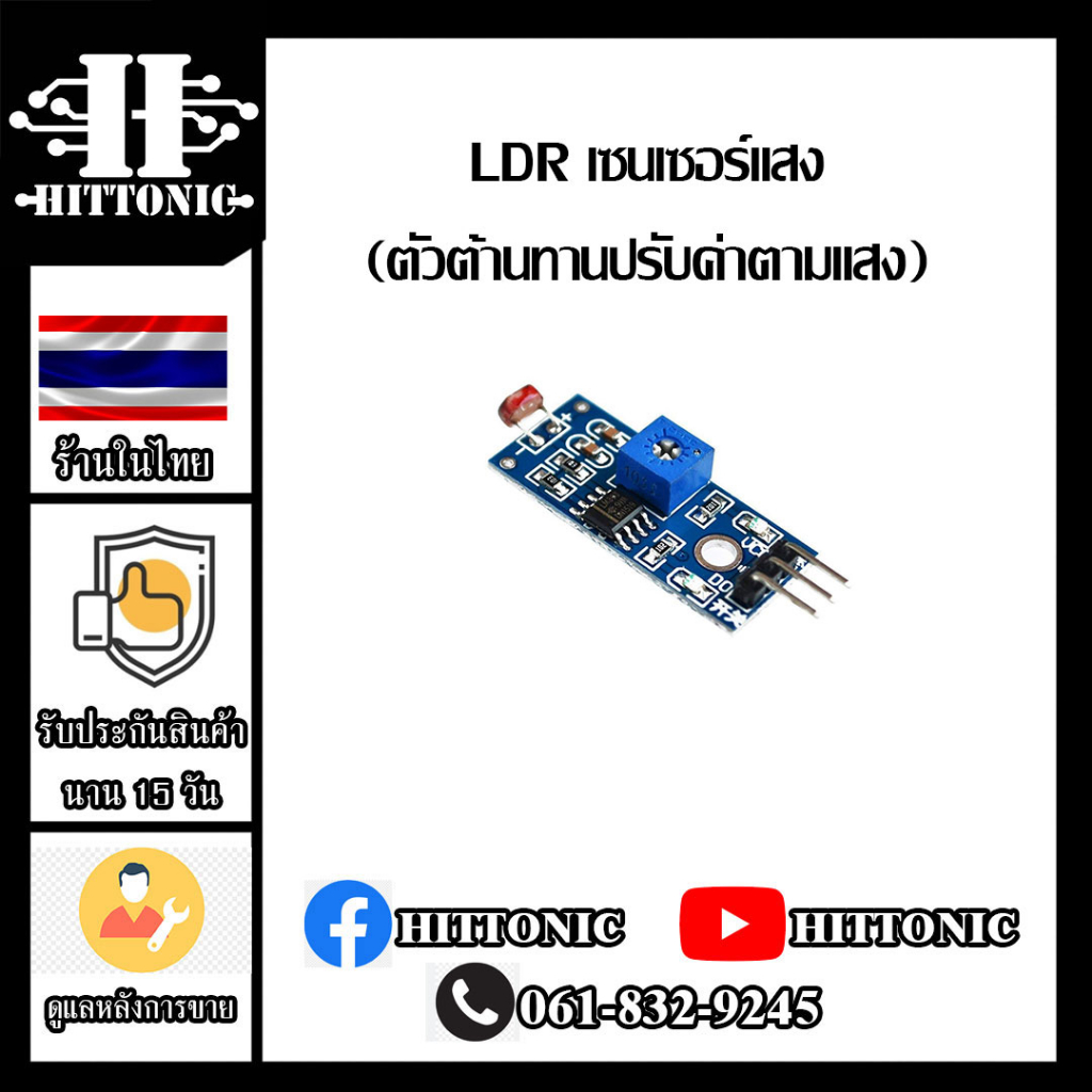 LDR Photoresistor Sensor Module 4 pin เซ็นเซอร์ วัดความสว่าง ความเข้ม ...