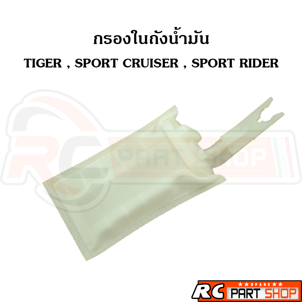 ไส้กรองในถังน้ำมัน TOYOTA TIGER D4D , SPORT RIDER , SPORT CRUISER | Shopee Thailand