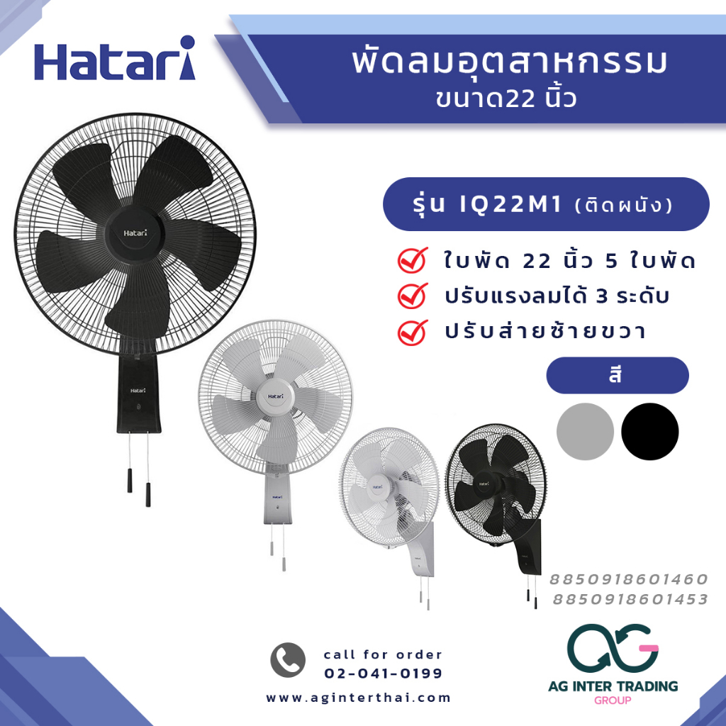 HATARI พัดลมอุตสาหกรรม 22 นิ้ว รุ่น IW22M1 สีดำและสีเทา มีการรับประกัน ...