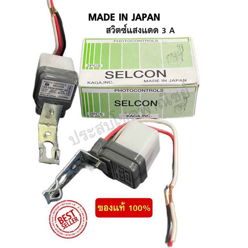SELCON สวิตซ์แสง สวิตซ์แสงแดด 220V เซนเซอร์แสง 3 แอมป์ | Shopee Thailand