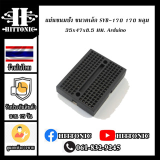 บอร์ดทดสอบเบรดบอร์ด ขนาดเล็ก SYB-170 170 หลุม 35x47x8.5 มม. Arduino ...