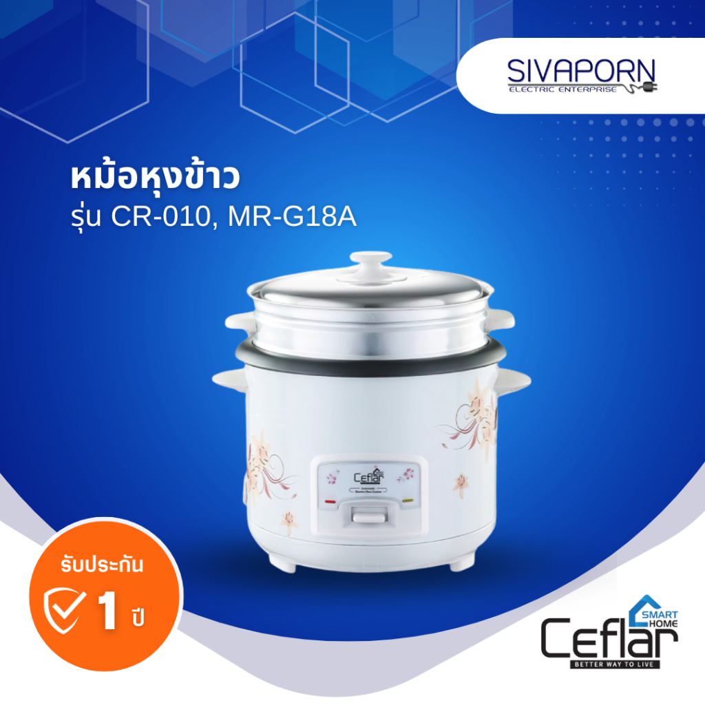CEFLAR หม้อหุงข้าว ขนาด 1 ลิตร , 1.8 ลิตร รุ่น CR-010 / MR-G18A (คละลาย) | Shopee Thailand