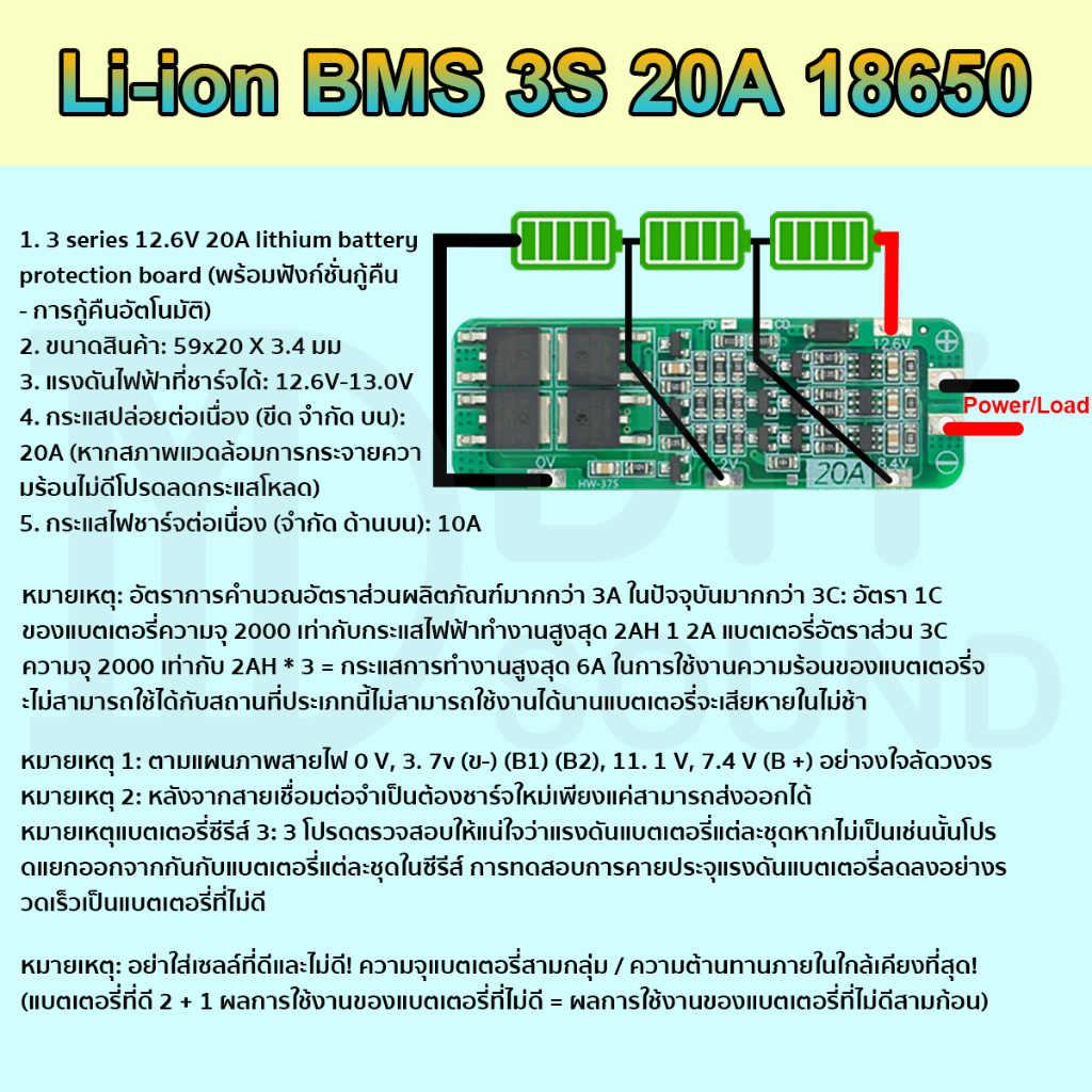 DIYsound แผงวงจรBMS 3S 4S 5S 6S 12.6V-24V วงจรป้องกันแบตเตอรี่ เหมาะ ...