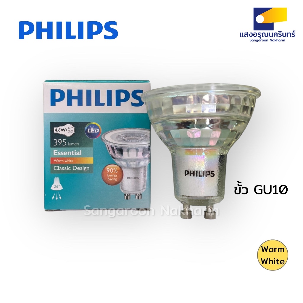 Philips หลอดไฟ MR16 ขั้วGU10 4.6W Essential LED Spot สี Warm White ...