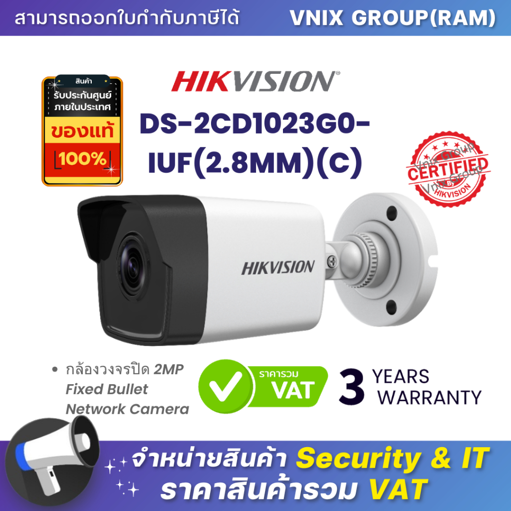 DS-2CD1023G0-IUF(2.8mm)(C) กล้องวงจรปิด Hikvision 2MP Fixed Bullet Network Camera by Vnix Group ...