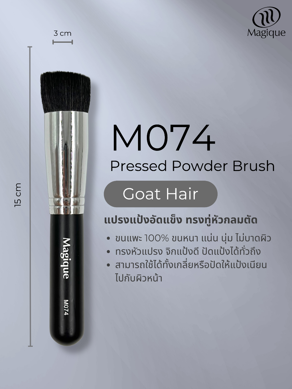 แปรงแป้งอัดแข็ง Magique ทรงทู่หัวตัดกลม (Pressed Powder Brush) ขนแพะดำแท้100% (M074) | Shopee ...