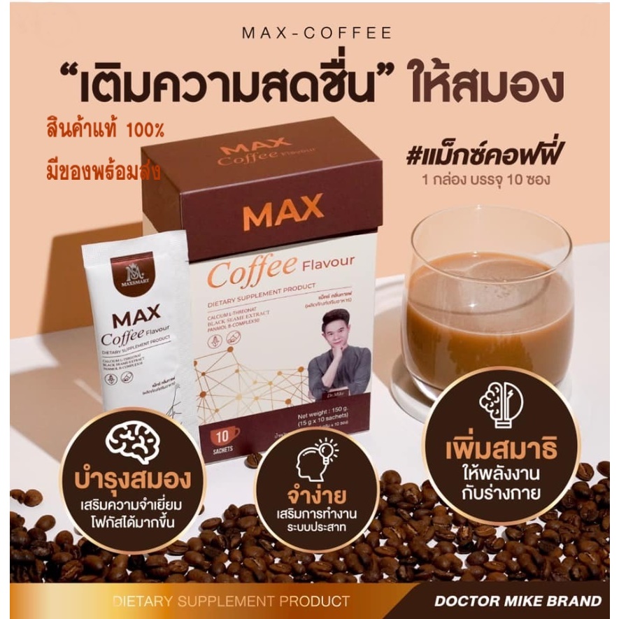 กาแฟ แมกซ์คอฟฟี่ Max Coffee Cocoa บำรุงสมอง บำรุงระบบประสาท เสริมความจำ ...