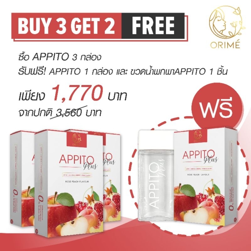 Appito Plus by Orime เครื่องดื่มแอปเปิ้ลไซเดอร์ ที่อร่อยที่สุดด ซื้อ 3 ...