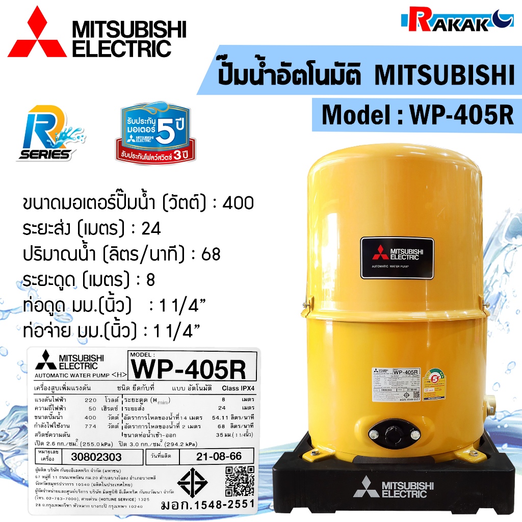 ปั๊มน้ำอัตโนมัติ MITSUBISHI (ถังกลม) รุ่น WP-405R ขนาด 400W (สีเหลือง) | Shopee Thailand