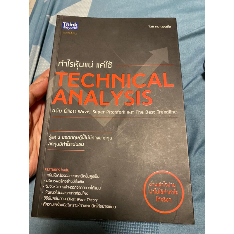 กำไรหุ้นแน่ แค่ใช้ technical analysis | Shopee Thailand