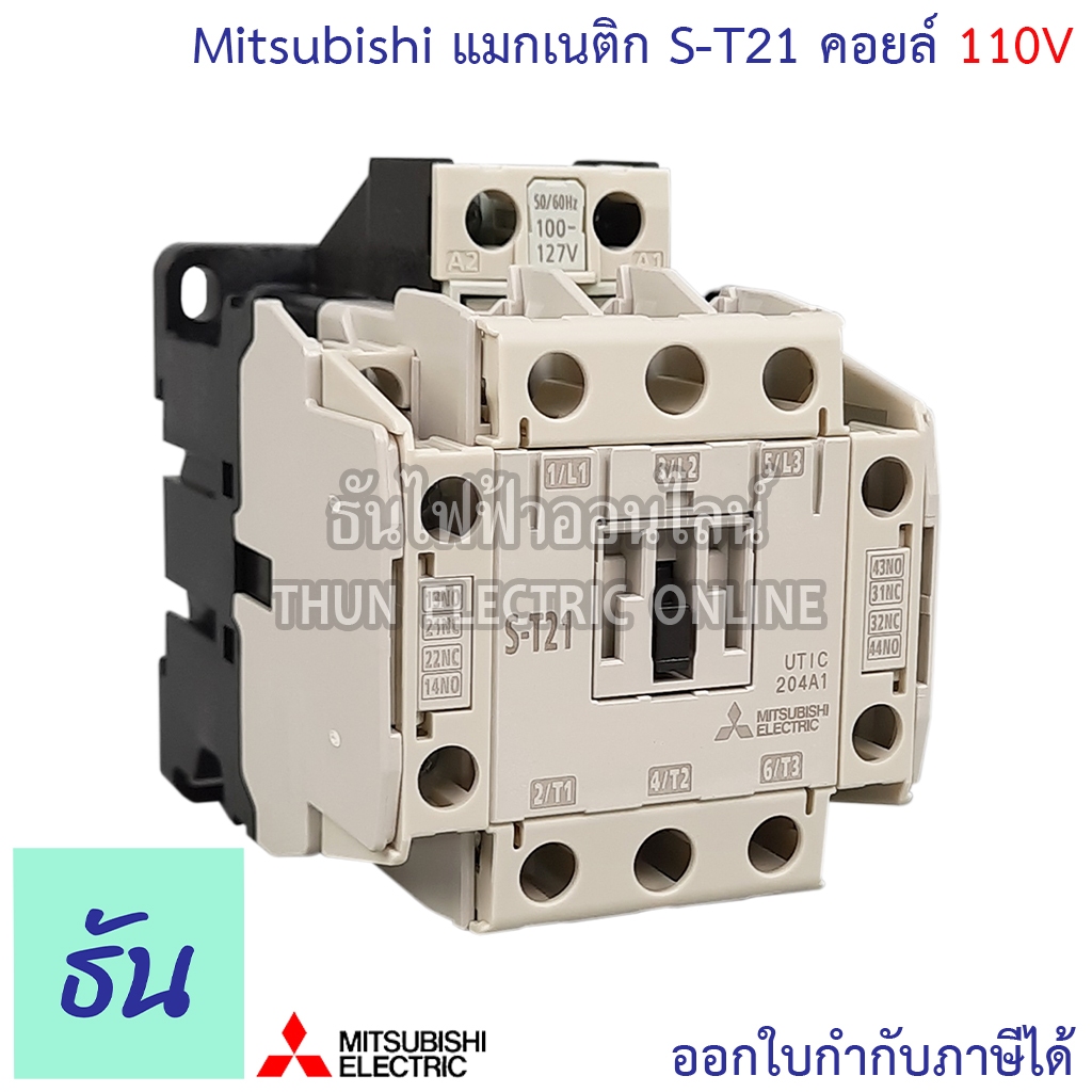 Mitsubishi แมกเนติก คอนแทคเตอร์ S-T21 Coil คอยน์ 220V Magnetic Contactor ST21 Magnetic คอนแทคเต ...