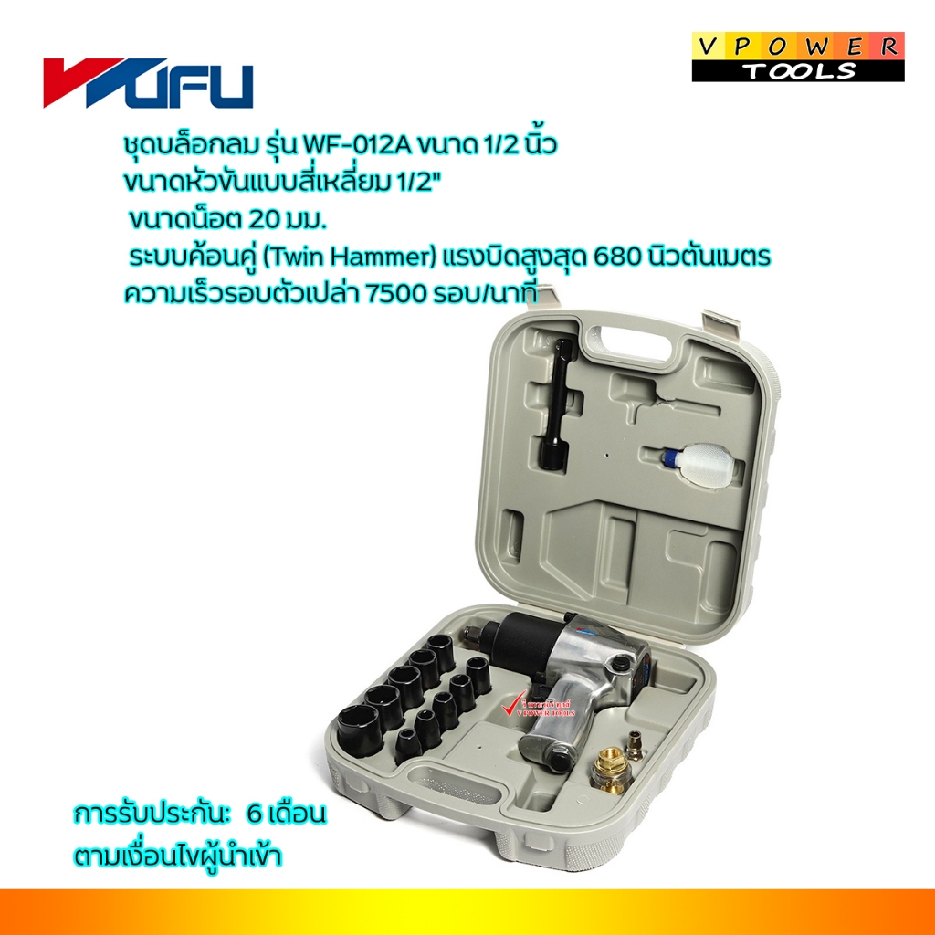 WUFU บ็อกลม 1/2" รุ่น WF-012A ระบบค้อนคู่ แรงบิด 680 นิวตัน | Shopee ...
